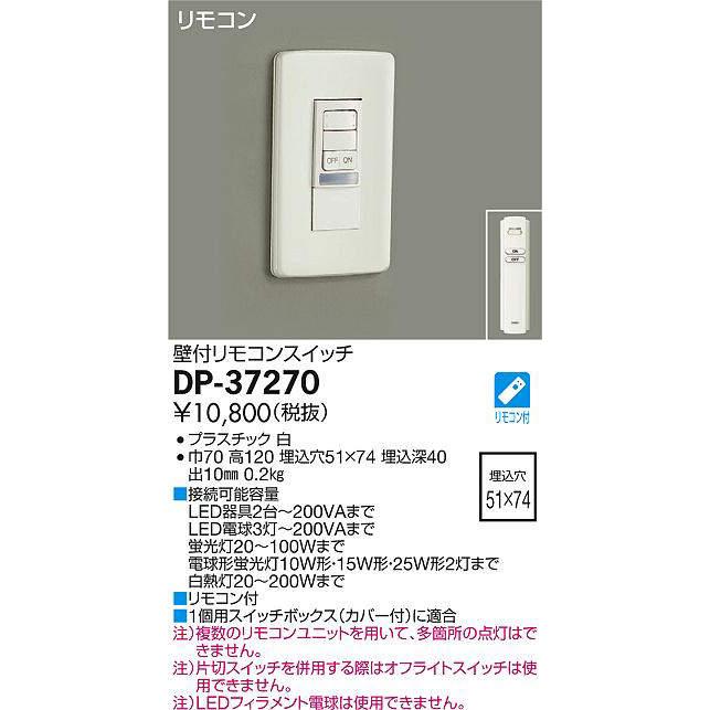 大光電機 大光電機(DAIKO) DP-37270 照明部材 壁付リモコンスイッチ リモコン付 埋込穴 51×74 ホワイト : coordiroom ヤフー店 - 通販 - Yahoo!ショッピング