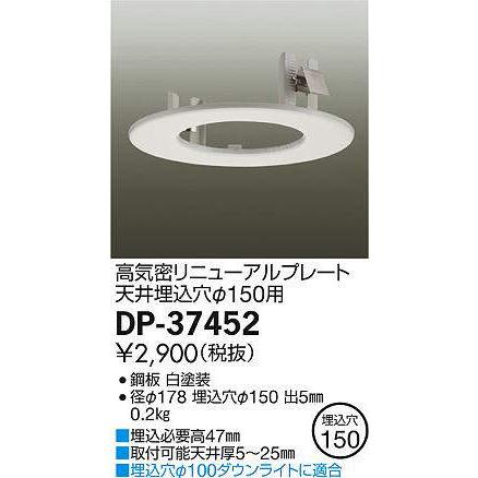 大光電機(DAIKO) DP-37452 照明部材 リニューアルプレート 屋内用 天井埋込穴φ150用 ホワイト : dp-37452 : coordiroom ヤフー店 - 通販 ...