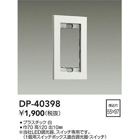 大光電機 大光電機(DAIKO) DP-40398 部材 1連用プレート 白 : coordiroom ヤフー店 - 通販 - Yahoo!ショッピング