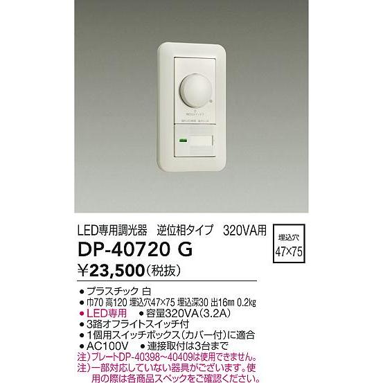 大光電機 大光電機(DAIKO) DP-40720G 照明部材 LED専用調光器 逆位相タイプ 320VA用 埋込穴 47×75 ホワイト : coordiroom ヤフー店 - 通販 ...