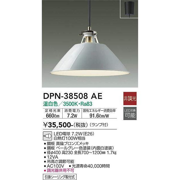 大光電機(DAIKO) DPN-38508 AE ペンダント 非調光 LED 温白色 ランプ付 フランジタイプ ペールグレー : dpn ...