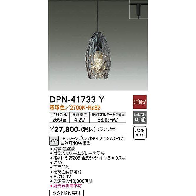 大光電機 大光電機(DAIKO) DPN-41733Y ペンダント 非調光 電球色 LED ランプ付 プラグタイプ ウォームグレー ...