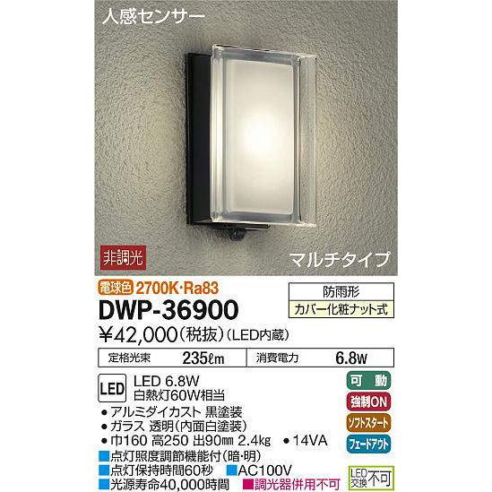大光電機 大光電機(DAIKO) DWP-36900 アウトドアライト ポーチ灯 LED内蔵 非調光 電球色 人感センサー マルチタイプ 防雨形 ブラック : coordiroom ヤフー店 ...