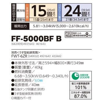 サンポット 長府/サンポット FF-5000BF B 石油暖房機 FF式 温風 ビルトイン [♪ ] : coordiroom ヤフー店 - 通販 - Yahoo!ショッピング