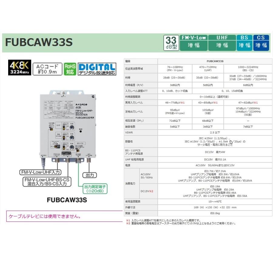 マスプロ マスプロ電工 FUBCAW33S FM・V-Low・UHF・BS・CSブースター 33dB型 3224MHz 4K8K対応 [£] : coordiroom ヤフー店 - 通販 ...