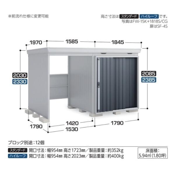 イナバ物置 [関東限定] 【FW-1818+15KS 一般型】 FORTA WITH フォルタウィズ 右側開放スペース スタンダード チャコールグレー [♪ ] : coordiroom ...