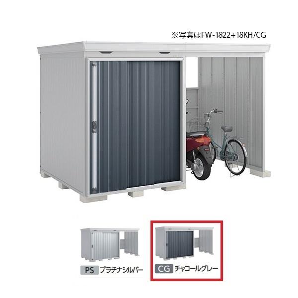 イナバ物置 [関東限定] 【FW-1822+18KS 多雪型】 FORTA WITH フォルタウィズ 右側開放スペース スタンダード チャコールグレー [♪ ] : coordiroom ...