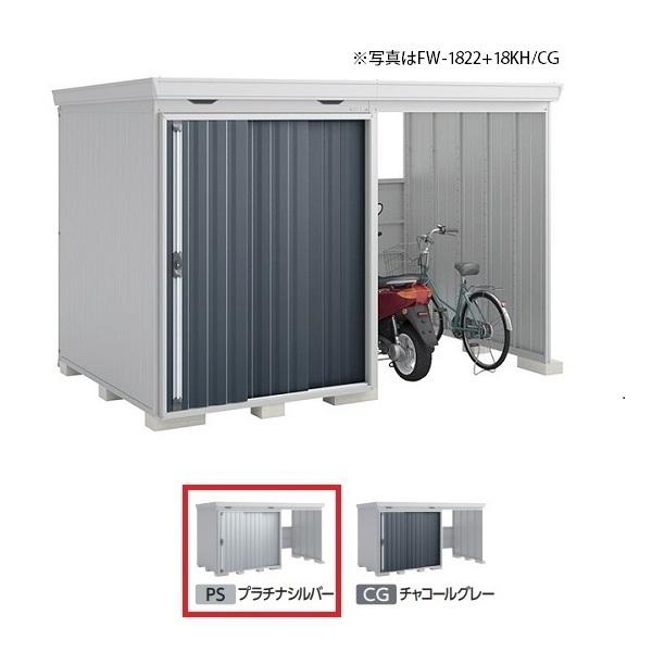 イナバ物置 【FW-1822+22KH 多雪型】 FORTA WITH フォルタウィズ 右側開放スペース ハイルーフ プラチナシルバー [♪ ] : fw-1822-22kh-tasetu ...