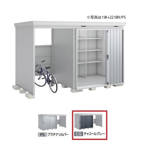 イナバ物置 [関東限定] 【FW-18K+2218S 一般型】 FORTA WITH フォルタウィズ 左側開放スペース スタンダード チャコールグレー [♪ ] : coordiroom ...