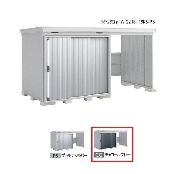 イナバ物置 [関東限定] 【FW-2218+18KS 多雪型】 FORTA WITH フォルタウィズ 右側開放スペース スタンダード チャコールグレー [♪ ] : coordiroom ...