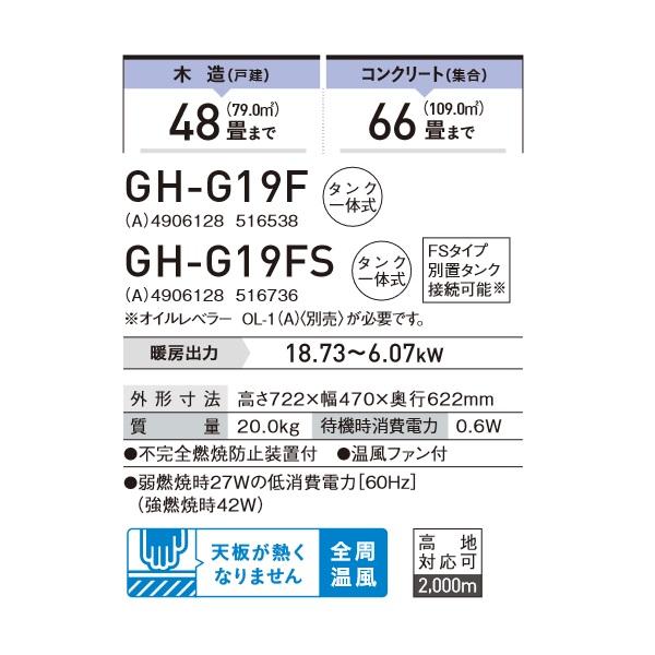 CORONA（住宅設備） コロナ GH-G19F(A) ブルーバーナ 木造48畳用 ブルーメタリック : coordiroom ヤフー店 - 通販 - Yahoo!ショッピング