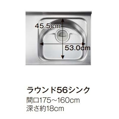 パッとりくん サンウェーブ/LIXIL GX(I・C)-U-170XNA 取り替えキッチン GXシリーズ フロアユニット ラウンド56シンク 水栓穴なし 間口170cm ※受注生産[♪§ ...