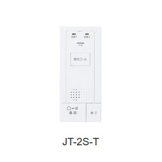 アイホン（aiphone） JT-2S-T テレビドアホン モニターなし子機 [£] : coordiroom ヤフー店 - 通販 ...