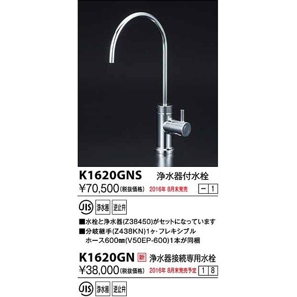 水栓金具 KVK K1620GNS 浄水器付水栓 :k1620gns:coordiroom ヤフー店 - 通販 - Yahoo!ショッピング
