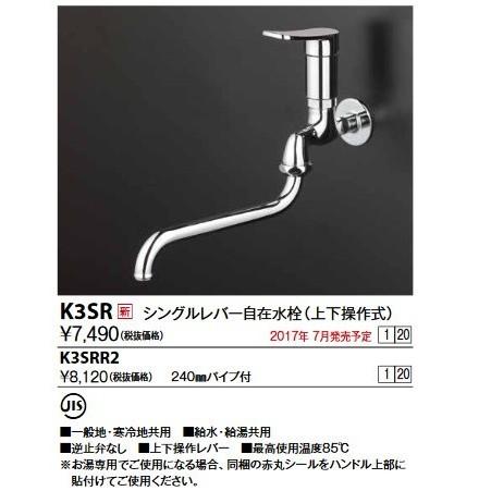 KVK K3SR シングル上下操作単水栓 給水栓及びボールタップ類 : k3sr : coordiroom ヤフー店 - 通販 - Yahoo!ショッピング