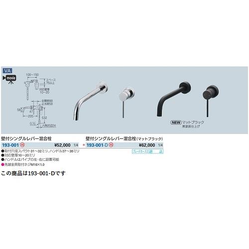 カクダイ 水栓金具 カクダイ 193-001-D 壁付シングルレバー混合栓 マットブラック [ ] : coordiroom ヤフー店 - 通販 - Yahoo!ショッピング
