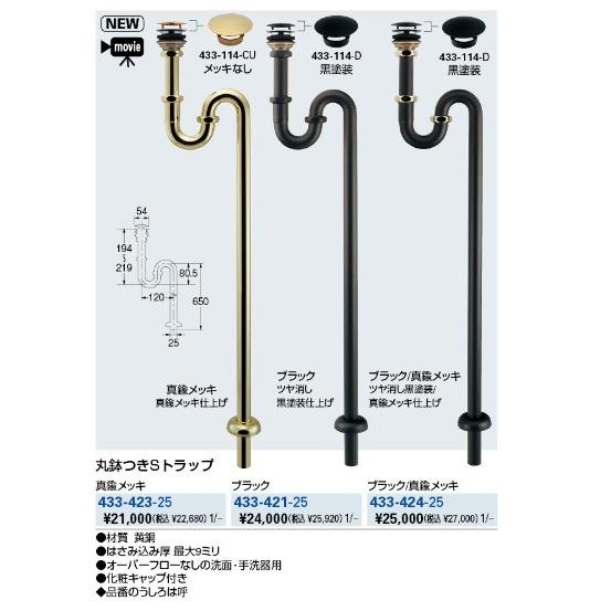 カクダイ 水栓金具 カクダイ 433-421-25 丸鉢つきSトラップ ブラック [ ] : coordiroom ヤフー店 - 通販 - Yahoo!ショッピング