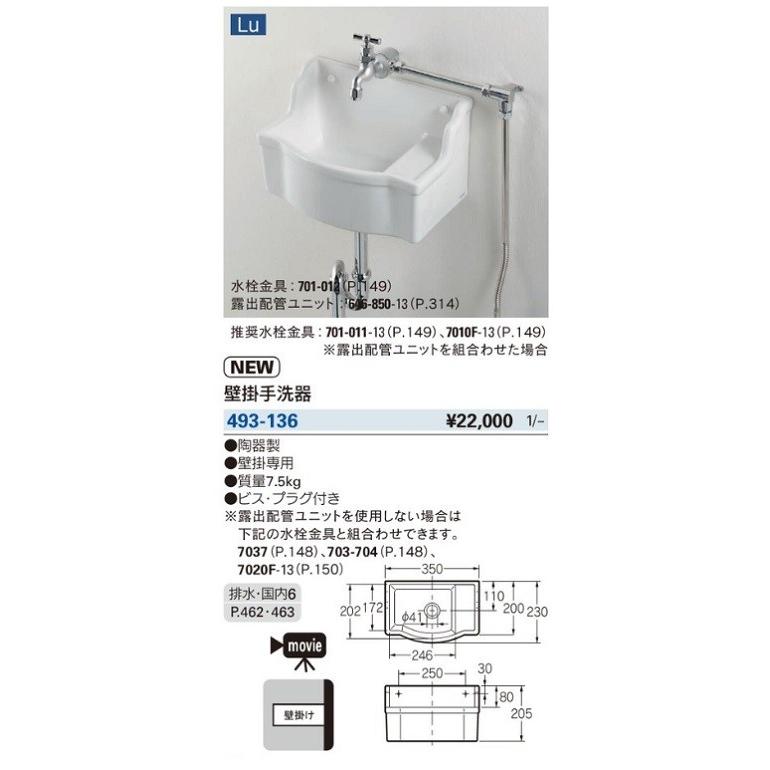 洗面所 カクダイ 493-136 壁掛手洗器 壁掛け [♪ ] : kkd-493-136 : coordiroom ヤフー店 - 通販 - Yahoo!ショッピング