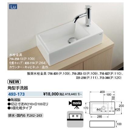 カクダイ 洗面所 カクダイ 493-173 角型手洗器 [♪ ] : coordiroom ヤフー店 - 通販 - Yahoo!ショッピング