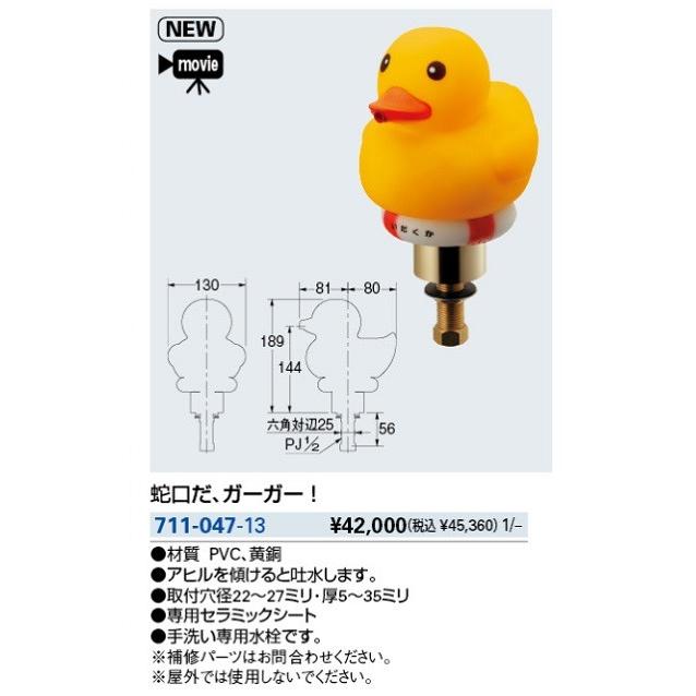 カクダイ（KAKUDAI） 水栓金具 711-047-13 蛇口だ、ガーガー! DA Reya アイキャッチ水栓 [ ] : coordiroom ヤフー店 - 通販 - Yahoo!ショッピング