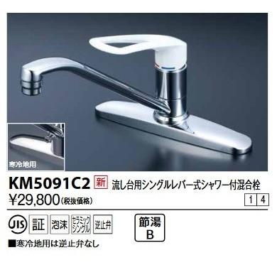 KVK KVK KM5091C2 流し台用シングルレバー式混合栓 ロングハンドル : coordiroom ヤフー店 - 通販 - Yahoo!ショッピング