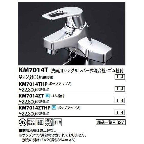 KVK シングルレバー KVK KM7014THP 洗面化粧室 洗面用シングルレバー式混合栓(ポップアップ式・逆止弁あり) : coordiroom ヤフー店 - 通販 - Yahoo!ショッピング
