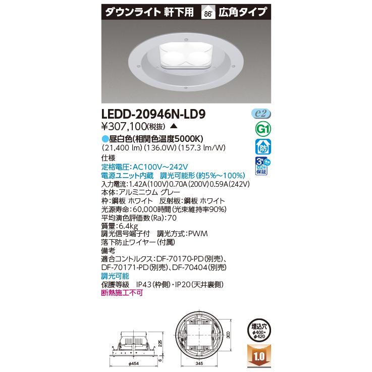 東芝ライテック LEDD-20946N-LD9 ダウンライト LED 昼白色 電源ユニット内蔵 軒下用 広角86度 防湿形 ホワイト 受注生産品[§] : coordiroom ヤフー店 ...