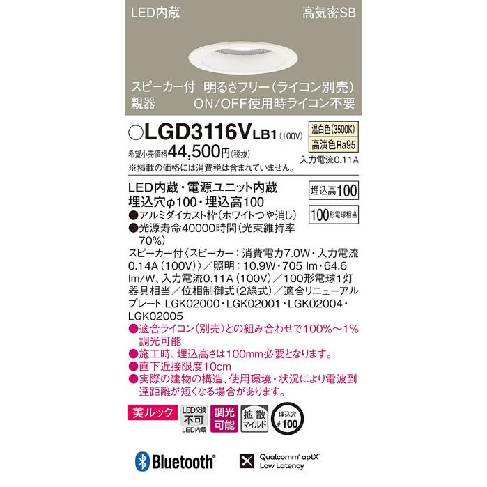 Panasonic パナソニック LGD3116VLB1 ダウンライト 天井埋込型 LED(温白色) 美ルック 拡散マイルド配光 調光(ライ ...