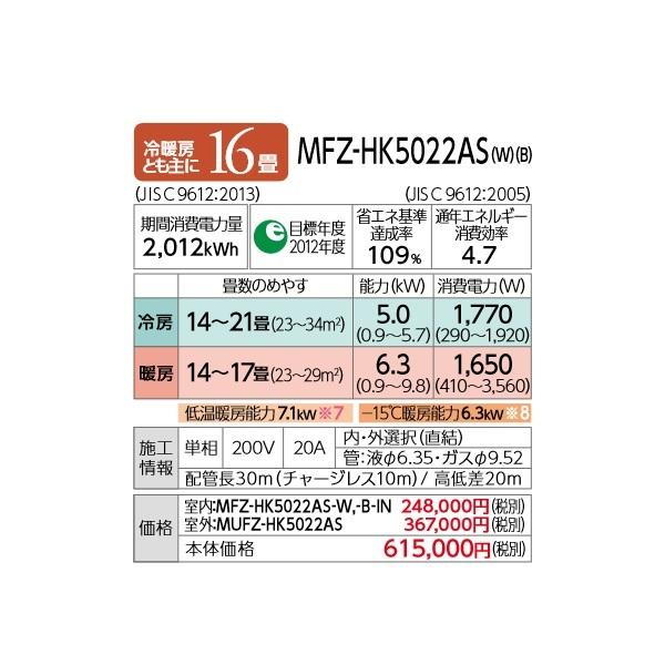 三菱電機 三菱 MFZ-HK5022AS(B) ハウジングエアコン 床置形 ズバ暖 HKシリーズ ダークブラウン 16畳程度 単相200V ...