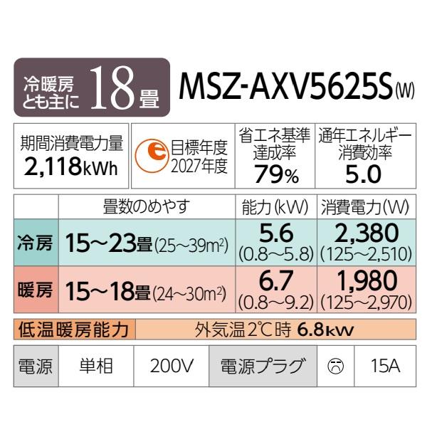 霧ヶ峰 [在庫あり] 三菱 MSZ-AXV5625S(W) エアコン 18畳 ルームエアコン AXVシリーズ 単相200V/15A 18畳程度 ピュアホワイト MSZ-AXV5624S-Wの ...