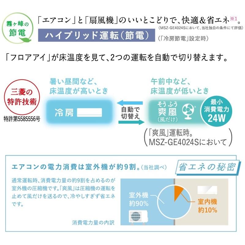 霧ヶ峰 [在庫あり] 三菱 MSZ-GE5624S-W エアコン 18畳 ルームエアコン GEシリーズ 単相200V/15A 18畳程度 ピュアホワイト MSZ-GE5625-Wの前型番 ☆2 ...