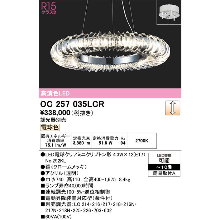 ODELIC オーデリック OC257035LCR(ランプ別梱) シャンデリア 10畳 調光 調光器別売 LEDランプ 電球色 : coordiroom ヤフー店 - 通販 - Yahoo ...