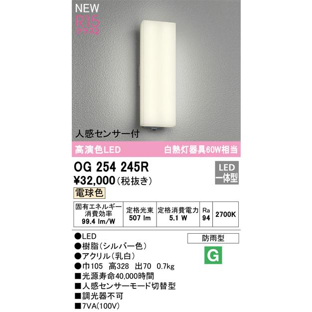 オーデリック OG254245R エクステリア ポーチライト LED一体型 電球色 高演色LED 人感センサー付 防雨型 : og254245r : coordiroom ヤフー店 - 通販 ...
