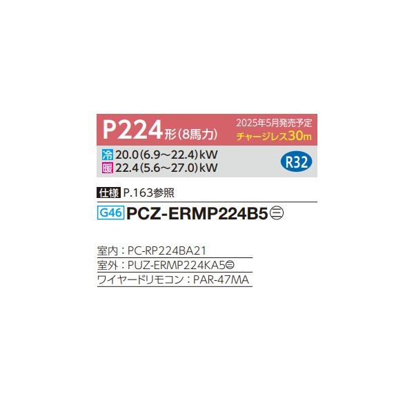 三菱 PCZ-ERMP224B5 業務用エアコン 天吊 スリムER 標準シングル P224形 8馬力 三相 200V ワイヤード ♪∀ : coordiroom ヤフー店 - 通販 ...