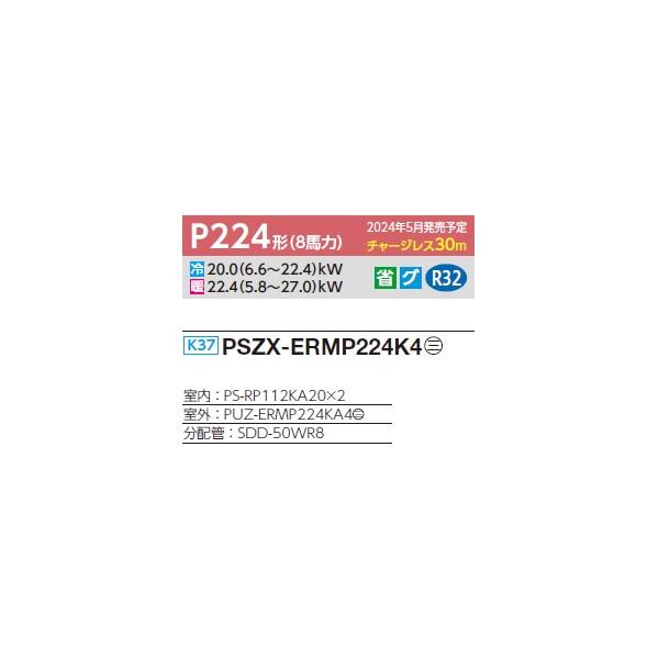 三菱 PSZX-ERMP224K4 業務用エアコン 床置 スリムER 同時ツイン P224形 8馬力 三相 200V ♪∀ : pszx-ermp224k4 : coordiroom ヤフー店 ...