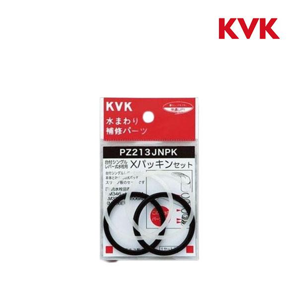 KVK [在庫あり] 水栓部材 PZ213JNPK Xパッキンセット ☆ : coordiroom ヤフー店 - 通販 - Yahoo!ショッピング
