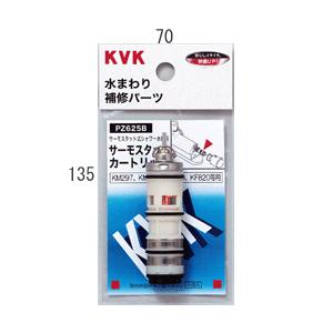 KVK 水栓部材 KVK PZ625B サーモスタットカートリッジ : coordiroom ヤフー店 - 通販 - Yahoo!ショッピング