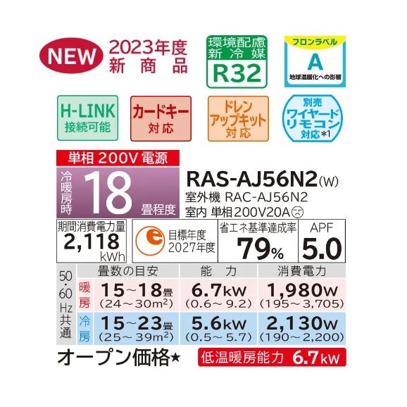 白くまくん 日立 RAS-AJ56N2(W) エアコン 18畳 ルームエアコン 壁掛形 AJシリーズ 単相200V スターホワイト (RAS-AJ56M2 Wの後継品) [♪ ...