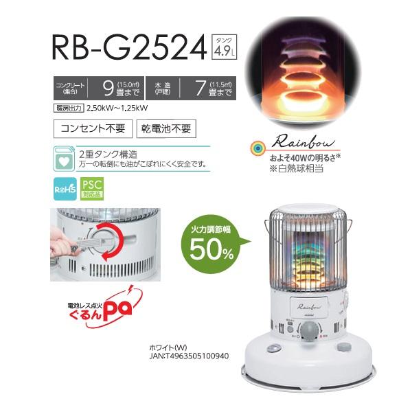 TOYOTOMI トヨトミ RB-G2524 電池レス石油ストーブ 対流式 コンクリート9畳 木造7畳まで ホワイト ♪ : coordiroom ヤフー店 - 通販 - Yahoo!ショッピング