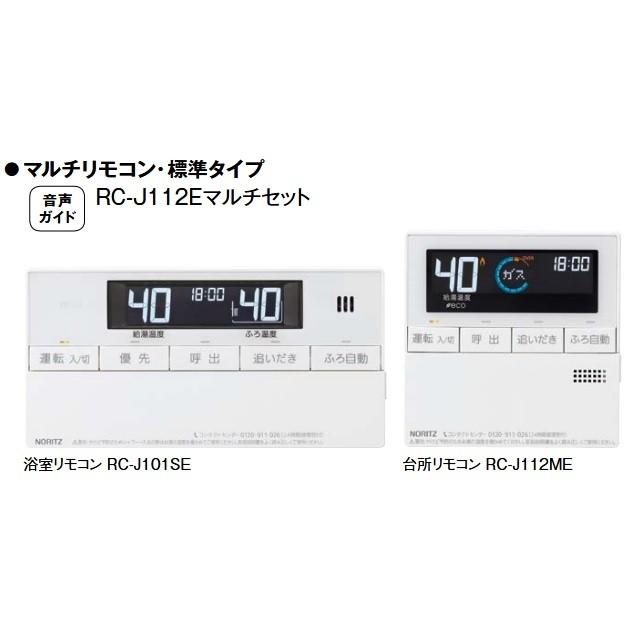 ノーリツ ガスふろ給湯器 ノーリツ RC-J112E マルチセット （0708473) 標準タイプリモコン インターホンなし : coordiroom ヤフー店 - 通販 - Yahoo!ショッピング