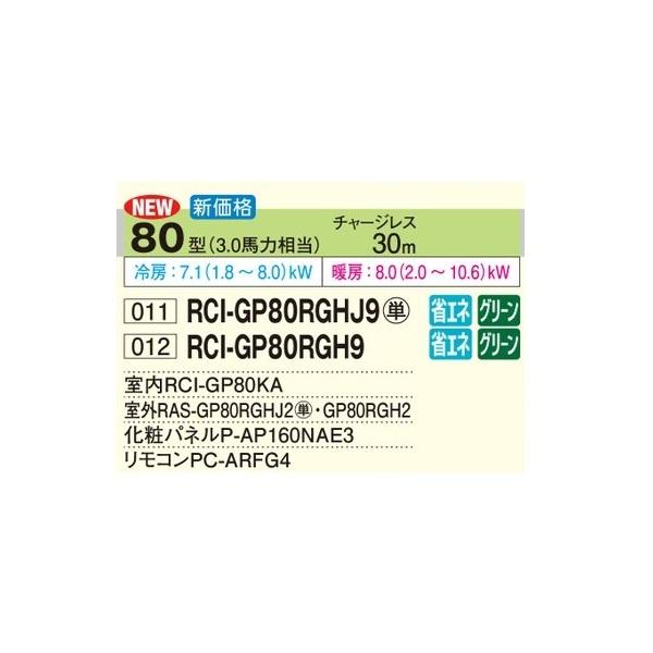 日立 RCI-GP80RGH9 業務用エアコン てんかせ4方向 シングル 省エネの達人プレミアム 80型 3.0馬力 三相200V ♪ : coordiroom ヤフー店 - 通販 ...