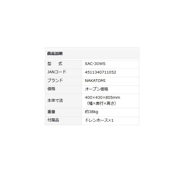 ナカトミ SAC-30WS スポットクーラー 単相100V 自動首振り (ワイドレンジタイプ) 全閉式ファンモーター♪ : coordiroom ヤフー店 - 通販 - Yahoo!ショッピング