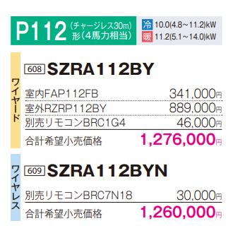 ダイキン SZRA112BY 業務用エアコン 壁掛形 ペア EcoZEAS 4馬力 三相 ワイヤード [♪∀ ] : szra112by : coordiroom ヤフー店 - 通販 ...