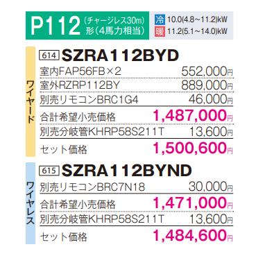 ダイキン ダイキン【SZRA112BYND+分岐管】 業務用エアコン 壁掛形 ツイン同時マルチ EcoZEAS 4馬力 三相 ワイヤレス [♪∀ ] : coordiroom ヤフー店 ...