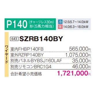 ダイキン ダイキン SZRB140BY 業務用エアコン ビルトインHiタイプ ペア EcoZEAS 5馬力 三相 ワイヤード [♪∀ ] : coordiroom ヤフー店 - 通販 ...