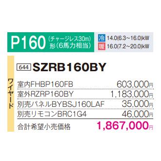 ダイキン ダイキン SZRB160BY 業務用エアコン ビルトインHiタイプ ペア EcoZEAS 6馬力 三相 ワイヤード [♪∀ ] : coordiroom ヤフー店 - 通販 ...