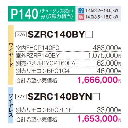 ダイキン ダイキン SZRC140BY 業務用エアコン S-ラウンドフロー 標準 ペア EcoZEAS 5馬力 三相 ワイヤード [♪∀ ] : coordiroom ヤフー店 - 通販 ...