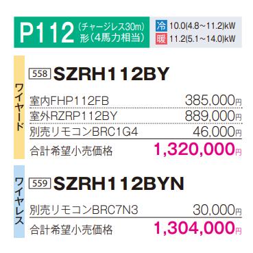 ダイキン SZRH112BY 業務用エアコン 天井吊形 標準 ペア EcoZEAS 4馬力 三相 ワイヤード [♪∀ ] : coordiroom ヤフー店 - 通販 - Yahoo!ショッピング