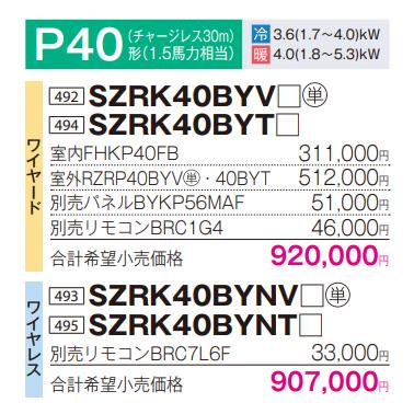 ダイキン ダイキン SZRK40BYV 天井埋込カセット形 シングルフロー 標準 ペア EcoZEAS 1.5馬力 単相 ワイヤード [♪∀ ] : coordiroom ヤフー店 - 通販 ...