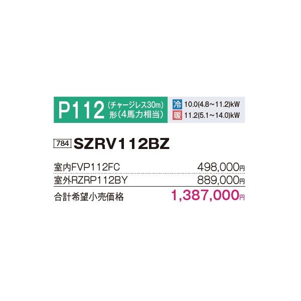 ダイキン SZRV112BZ 業務用エアコン 床置形 ペア EcoZEAS 4馬力 三相 ♪∀ : coordiroom ヤフー店 - 通販 - Yahoo!ショッピング